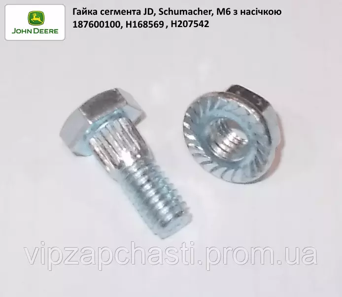 Купить Болт крепления сегмента John Deere М6х16 - Запчасти John Deere ...