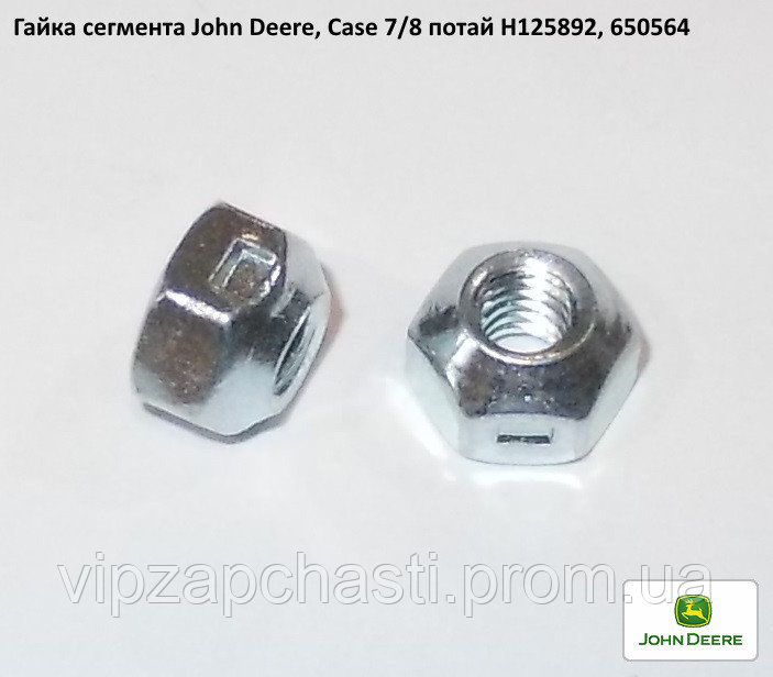 Купить Сегмент John Deere H207930 крупная насечка - Запчасти John Deere ...