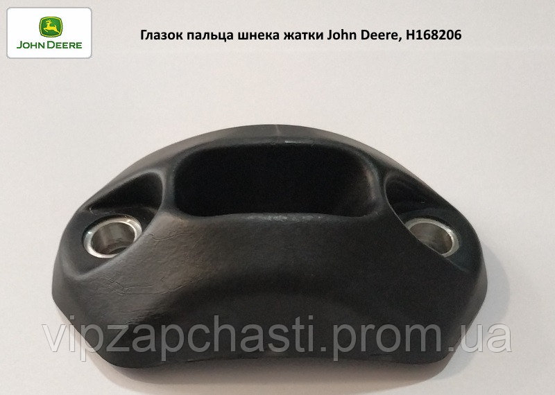 Купить Глазок пальца шнека жатки John Deere, H168206 - Запчасти John ...