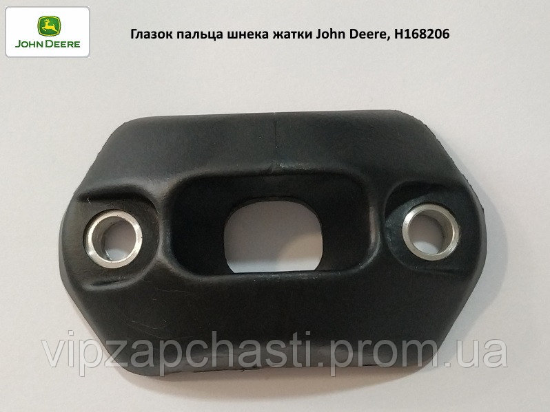 Купить Глазок пальца шнека жатки John Deere, H168206 - Запчасти John ...